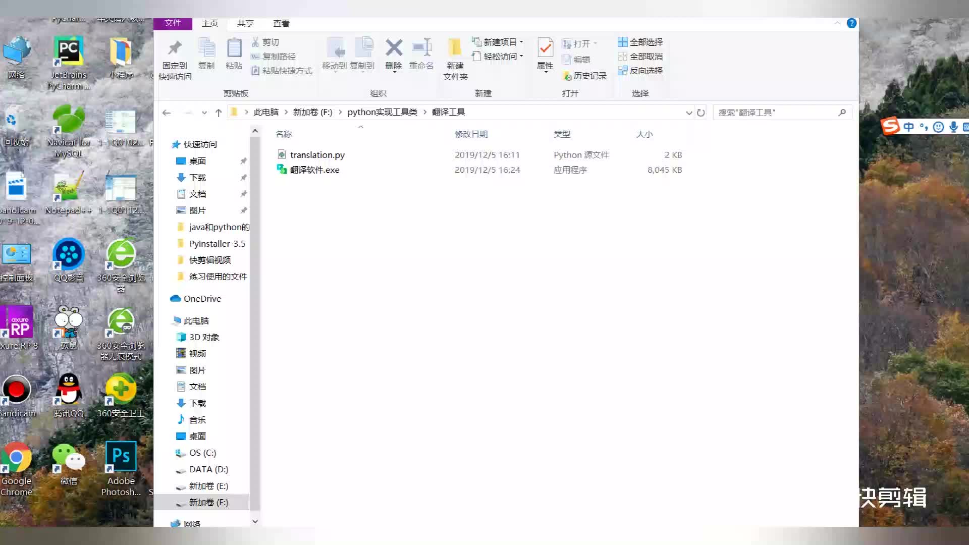 python制作的简易的桌面翻译工具(exe文件)