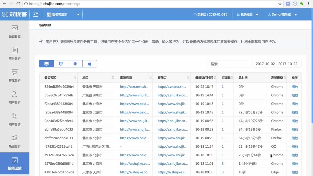【数极客讲堂】视频回放—视频还原用户行为,深入分析用户体验