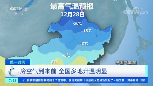 [第一时间]冷空气到来前 全国多地升温明显