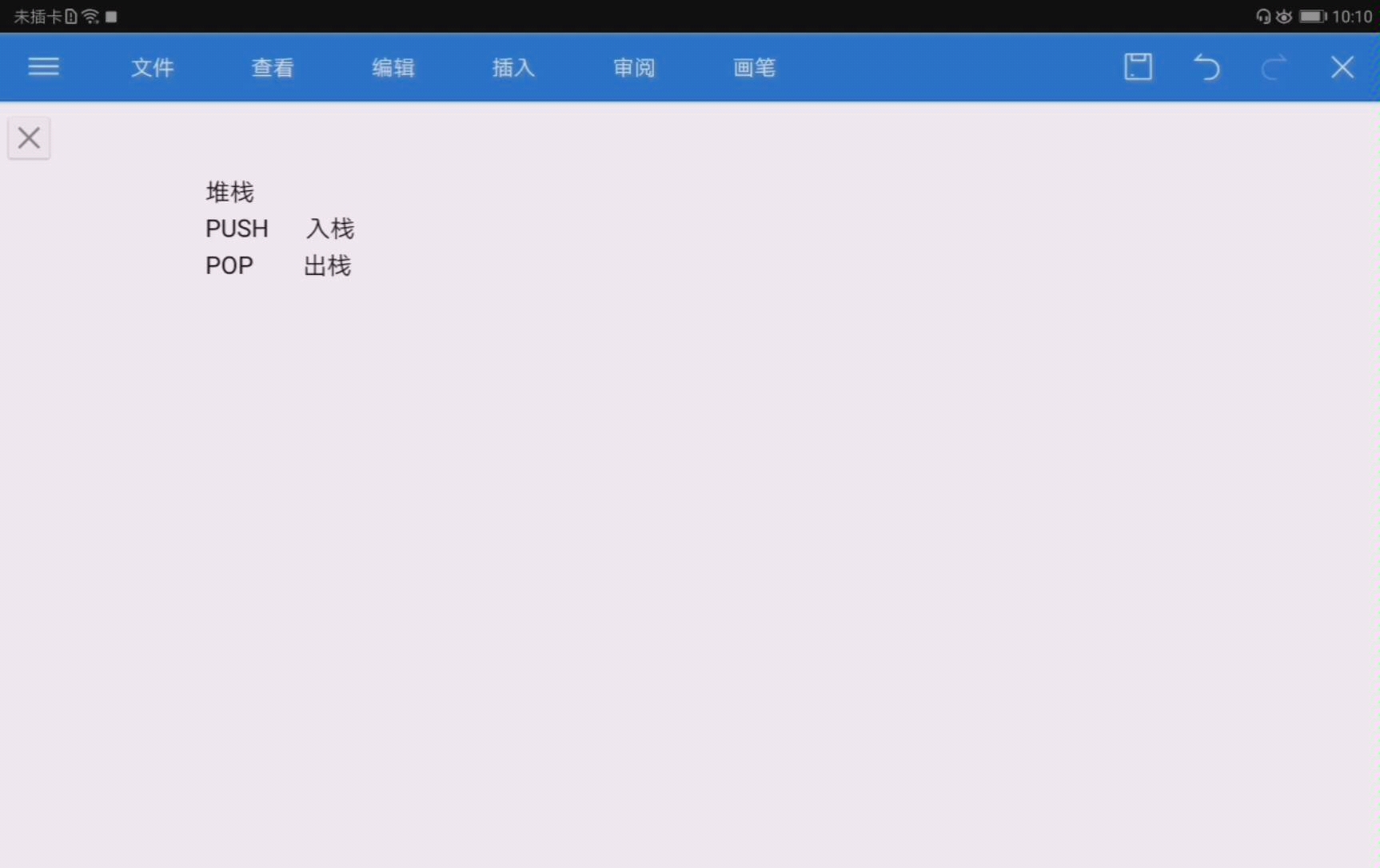 单片机汇编语言堆栈1