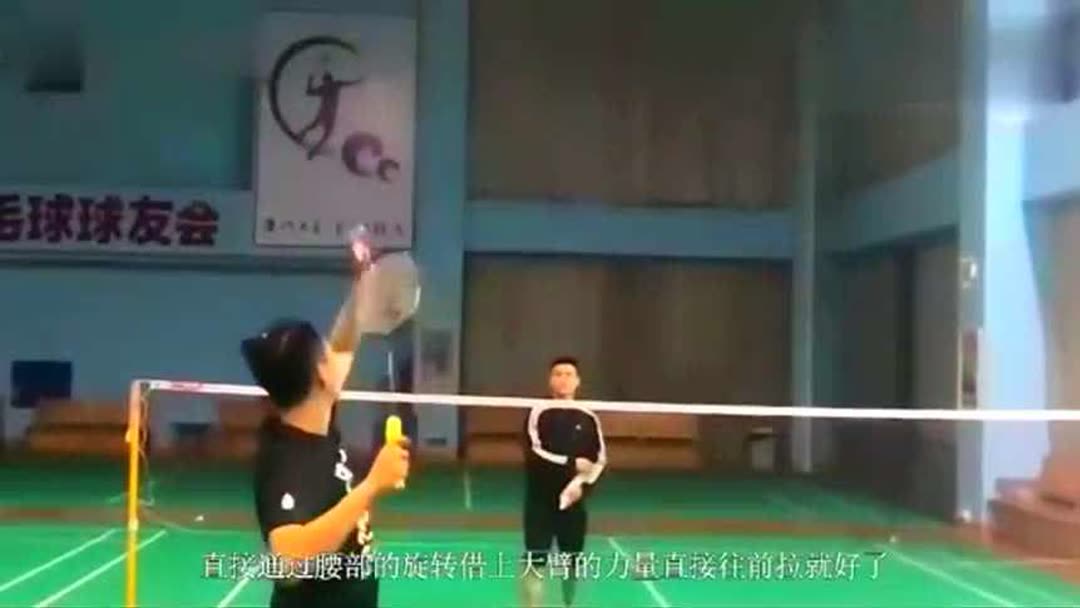 羽毛球教学:适合业余选手的杀球技巧!教你如何鞭打发力!