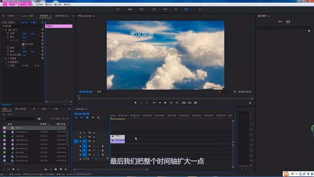果子PR教学第35课:pr书写效果,文字可以一个字一个字的写出来。
