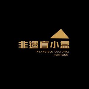 非遗盲小盒 