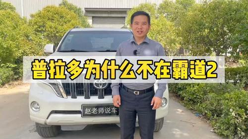 普拉多价格为什么降?丰田霸道、陆巡是什么关系?看完就懂了