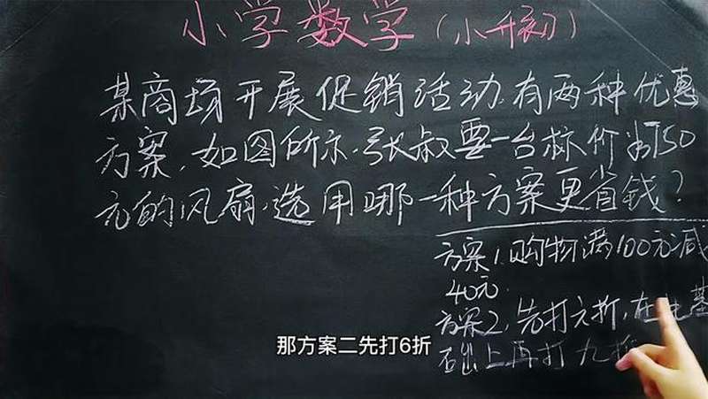 小 升初数学试卷真题:选用哪 一种方案更省钱?