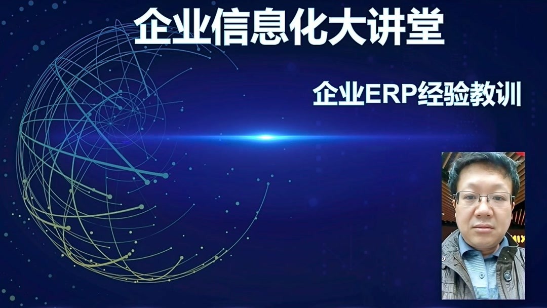 中小企业不到万不得已不要搞财务业务一体化