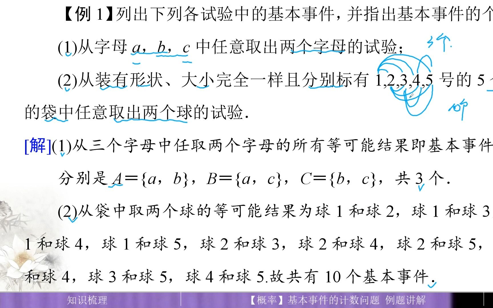 3017.1【概率】基本事件的计数问题---自主学习 高中数学 基础题型