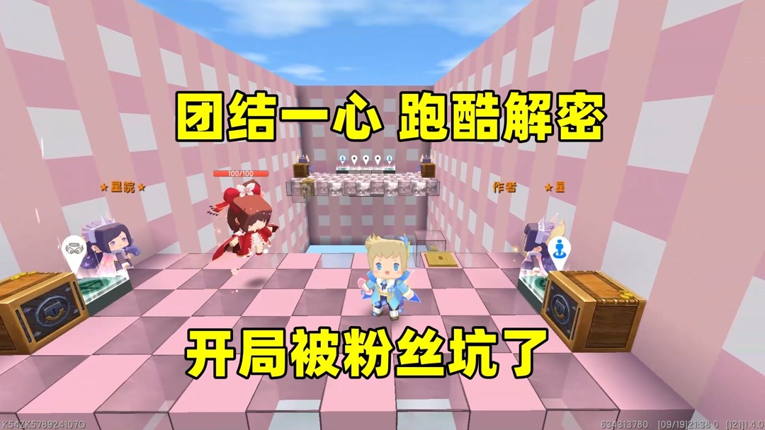 迷你魔法之旅 团结一心跑酷解密 王不畏开局被粉丝坑了