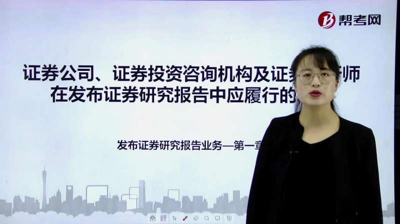 证券公司、证券投资咨询机构及证券分析师发布证券研究报告的职责