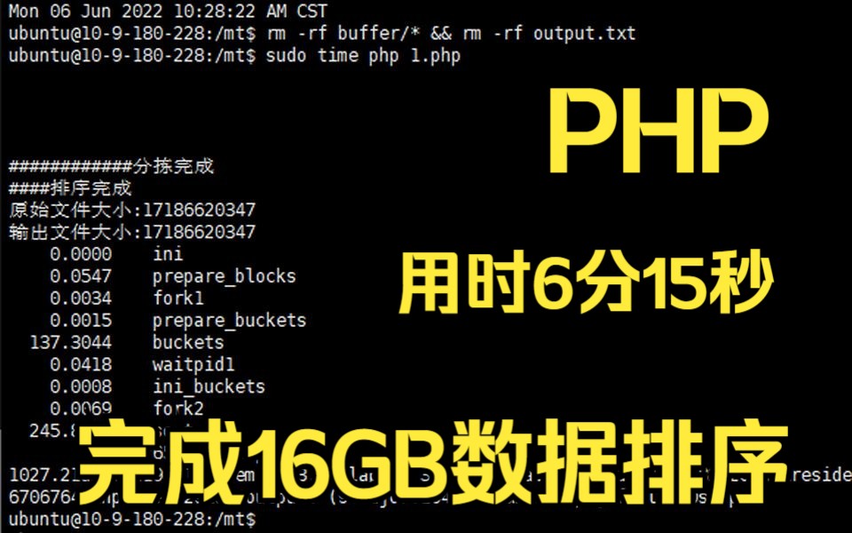 [0016] 编程挑战1参考答案公布,php用时6分15秒完成16GB数据文件排序