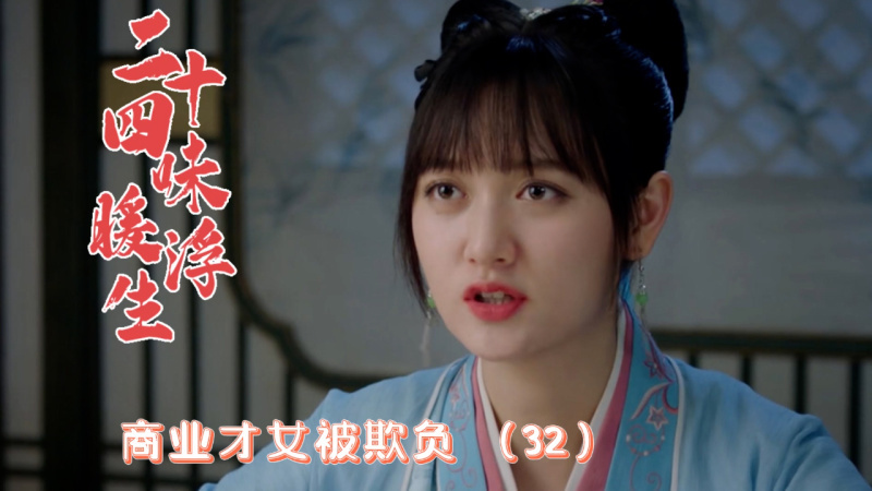 二十四味暖浮生:商业才女的商标被人盗用,这该怎么解决