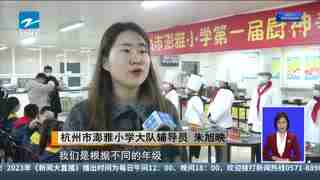 开学第一课 小学生开学当