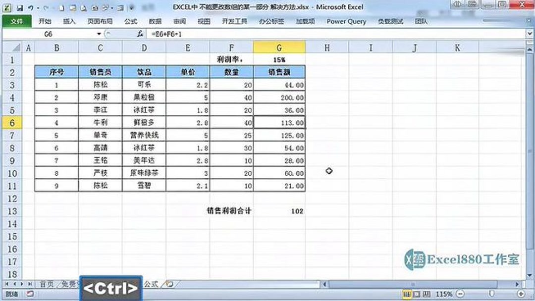Excel遇到“不能更改数组的某一部分” 2种方式轻松解决 新手必学
