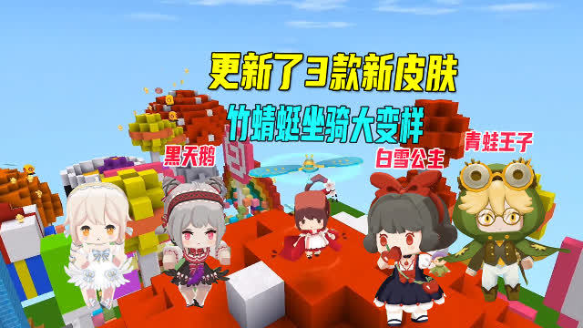 迷你世界:3款新皮肤,每1款都很有特色,竹蜻蜓坐骑大变样