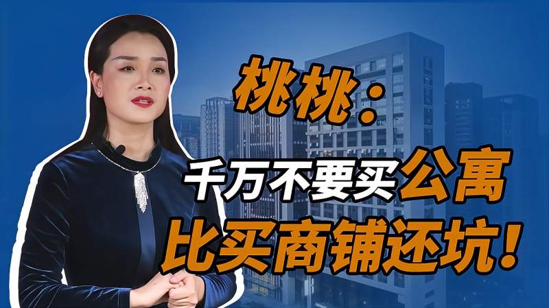 为什么不建议买公寓?房产专家:几乎没有二手交易,商业税也离谱