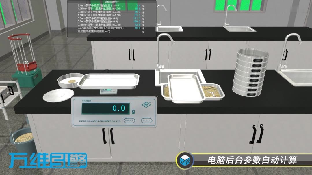 粗细集料的筛分实验演示视频
