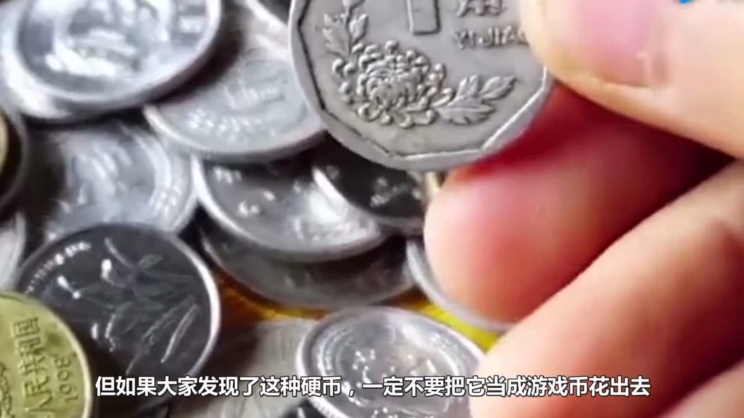 遇到这样的一元硬币,收藏家估价8万,别再傻乎乎的用掉