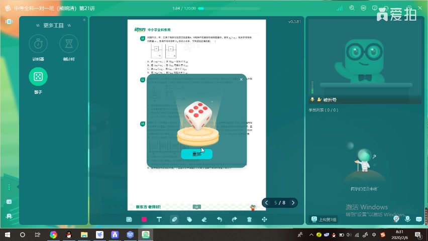 云教室行课使用分享