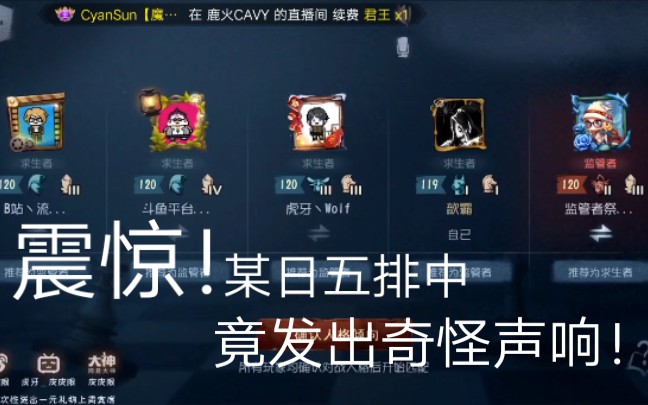 「第五人格/皮皮限」今日头条!震惊!某位知名主播皮皮限,YY里竟然...