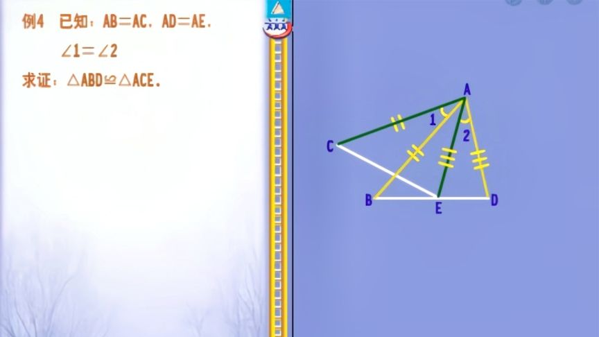 全等三角形6-通过等式性质证夹角相等再运用判定SAS