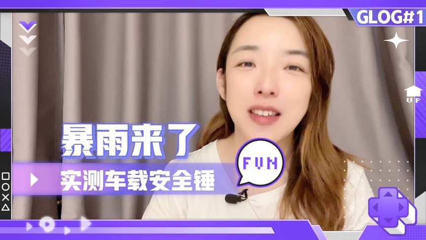 暴雨来了,实测车载安全锤#理财要靠谱