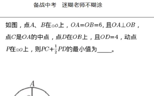 动点最值阿氏圆问题,通常解法卡壳的时候转换一下思路就会豁然开朗。