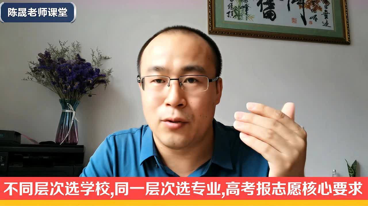 不同层次选学校,同一层次选专业,高考...