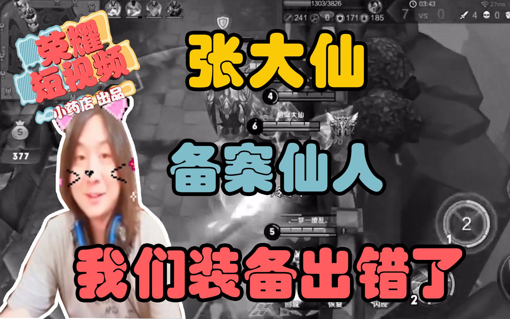 王者荣耀小药店:张大仙化身备案仙人,懂,道理我们都懂