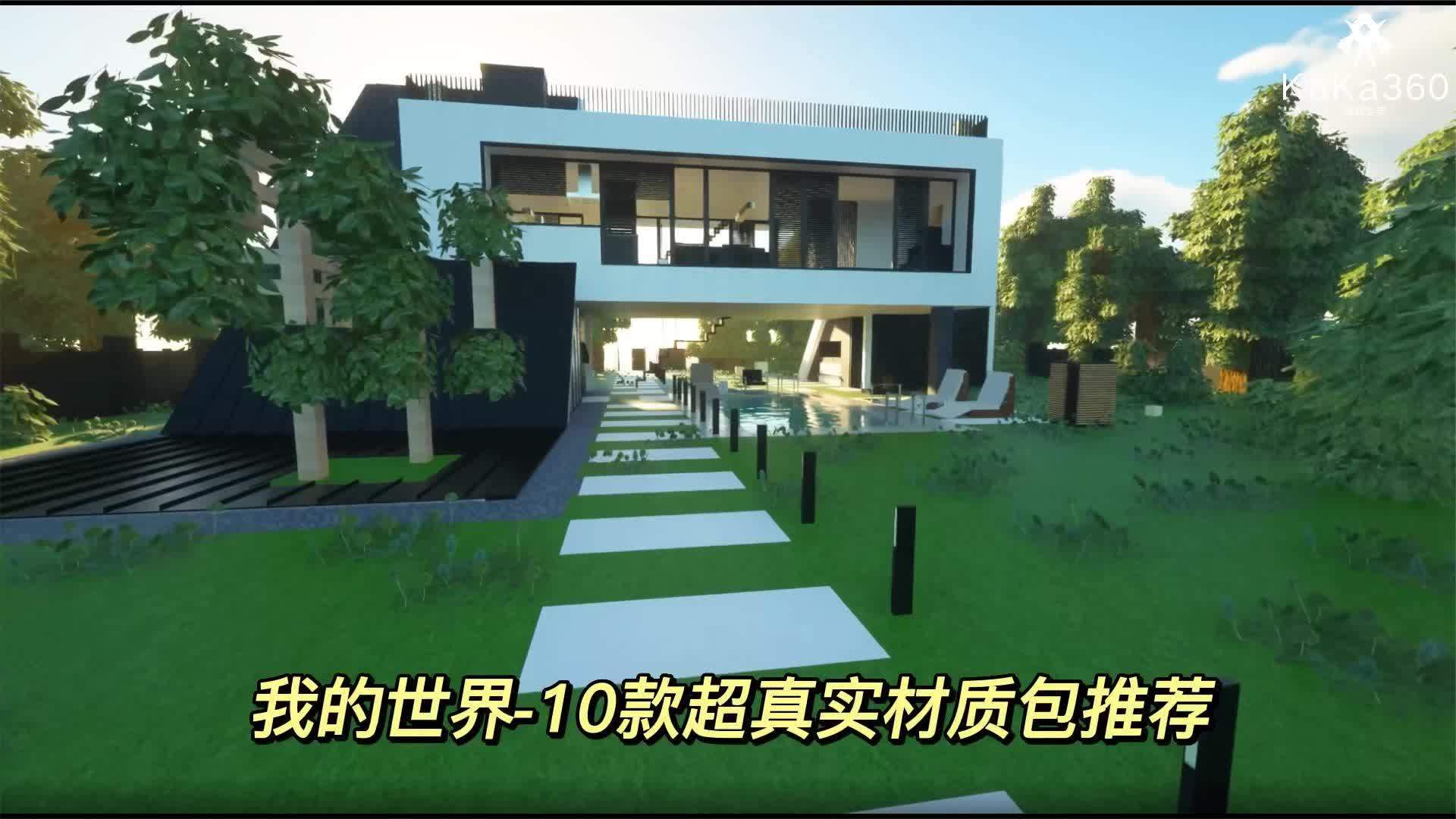 我的世界10款超真实材质包推荐