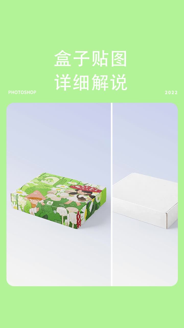 ps教你快速制作盒子贴图效果ps教程图文来了创作灵感