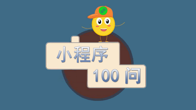 小程序100问第二十问:个体户和企业做小程序有什么区别?