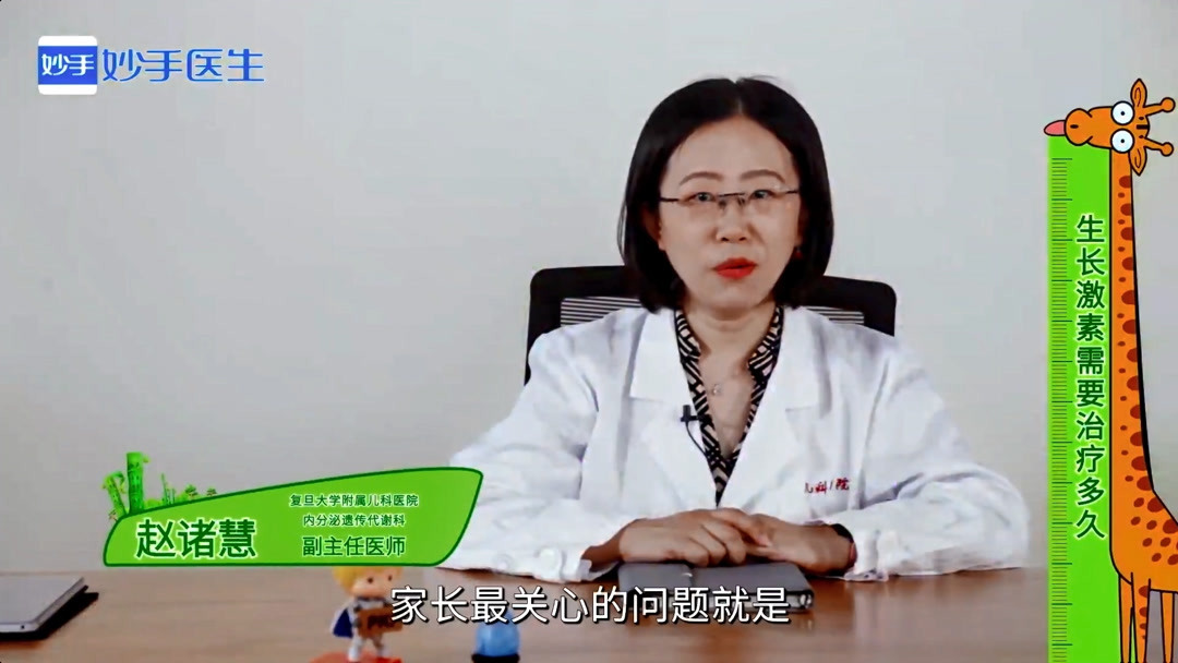儿科专家讲:生长激素需要治疗多久,要看小孩的身体状况决定