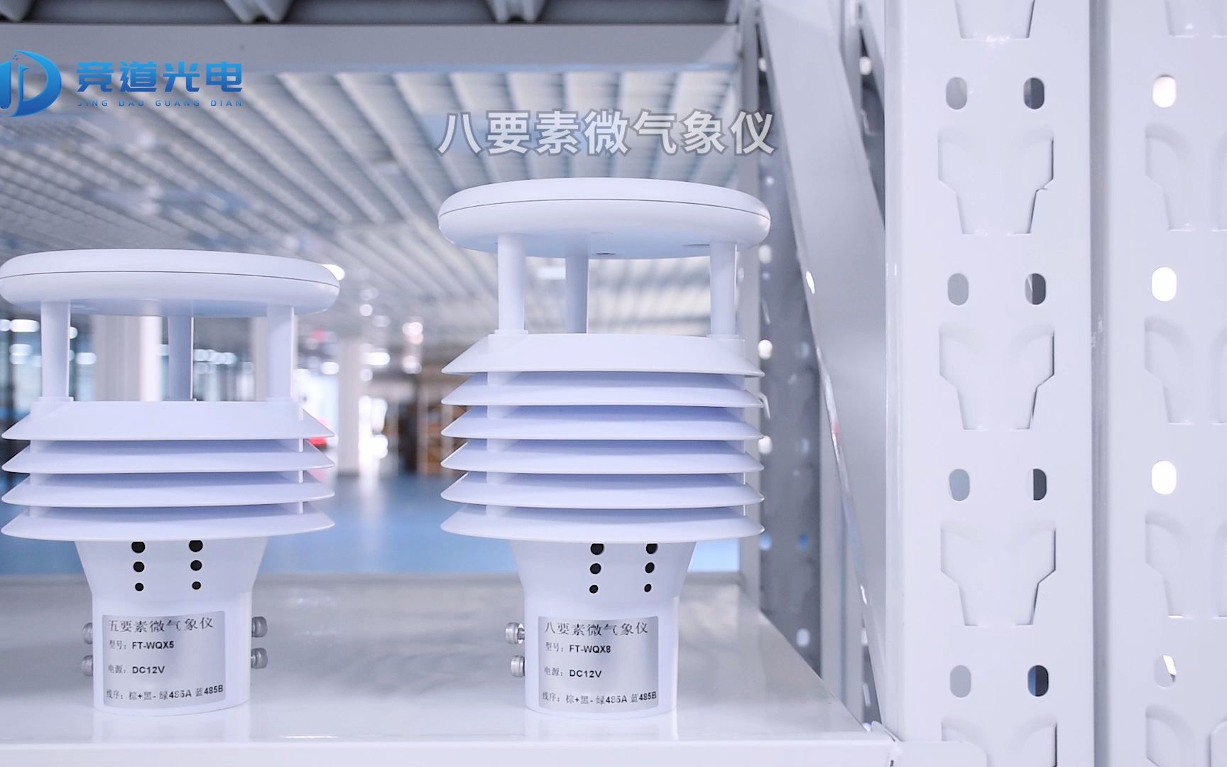 一体化气象传感器介绍