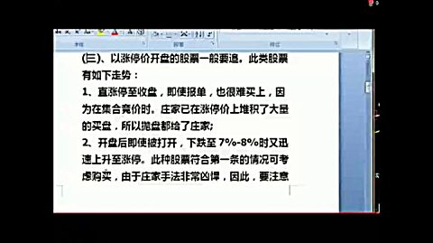 股票实战技巧教学: 分时图战法 (4)