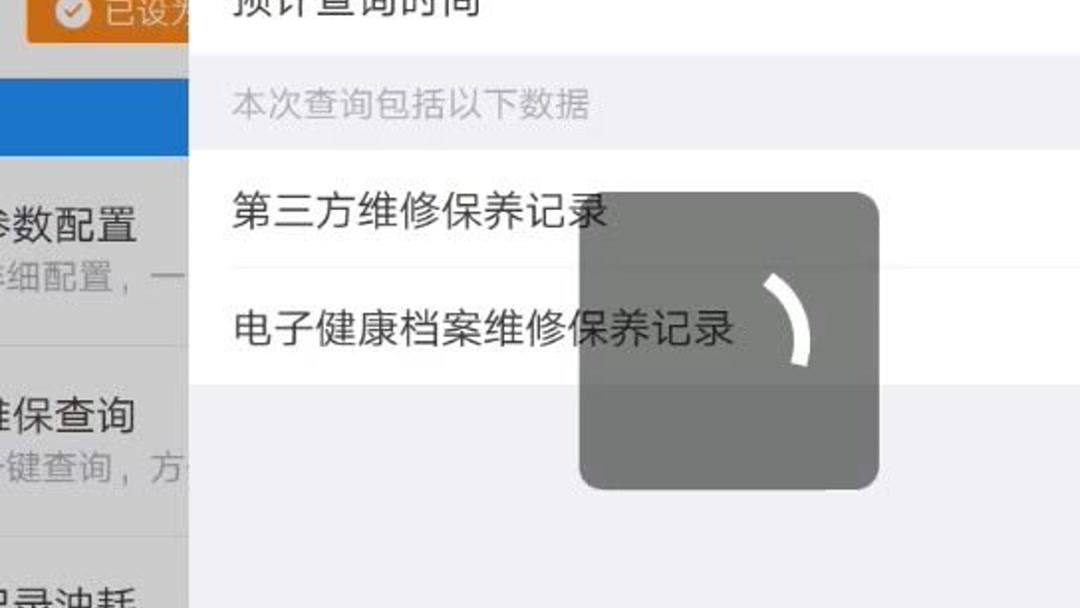 手机免费查4S店维修保养记录