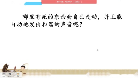 16《表里的生物》第二课时