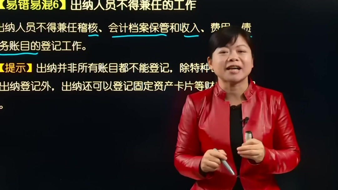 出纳人员不得兼任的工作