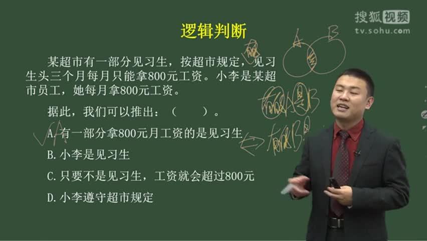 公务员国考-判断推理【蔡金龙】【极清】【判断推理】第62讲 翻译...