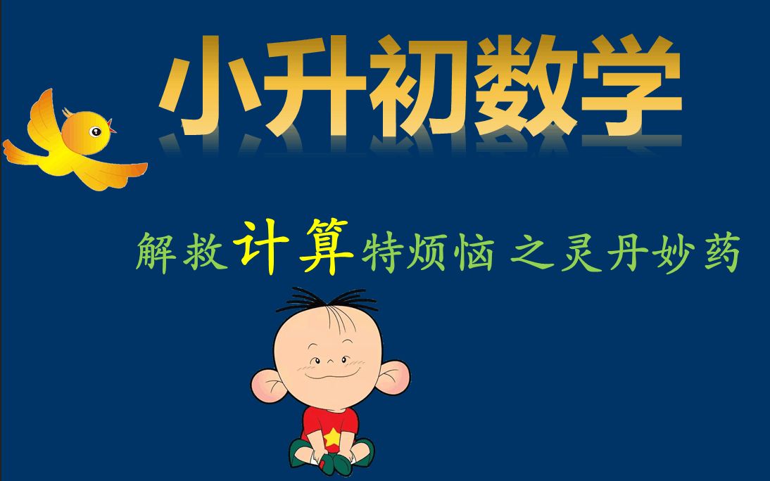 3月11日解救计算特烦恼之灵丹妙药录播片