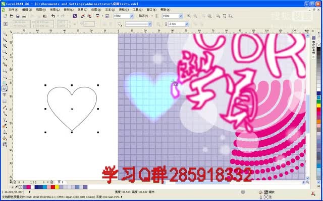 CDR视频教程 学习Q群 CDR字体海报设计