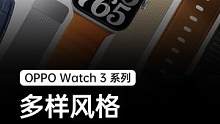 来选一条你喜欢的表带, #oppowatch3系列表带多样风格,随心搭配。...