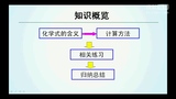 初中化学1对1:根据化学式计算化合物中某元素的质量分数【中考化学】