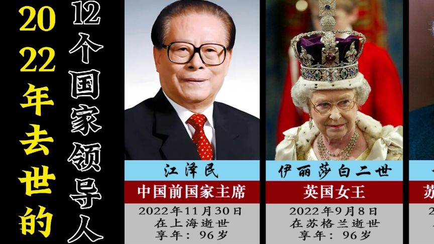 2022是不平凡的一年,国民好领导江主席离我们而去,一路走好