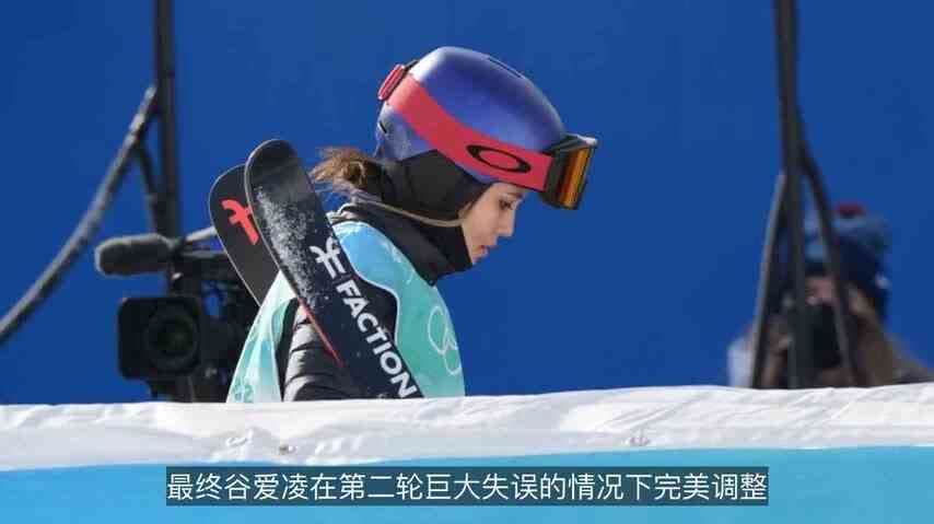 晋级决赛!谷爱凌太强了,重大失误后完美调整,逆袭冲击金牌