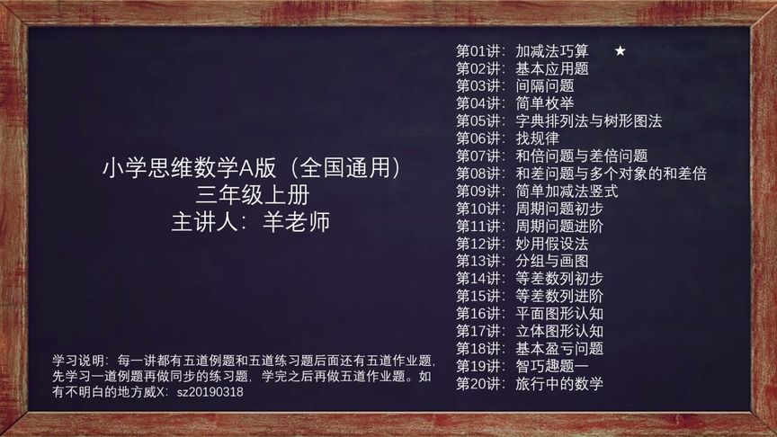 小学三年级上册第01讲加减法巧算例题5 #数学 #数学思维