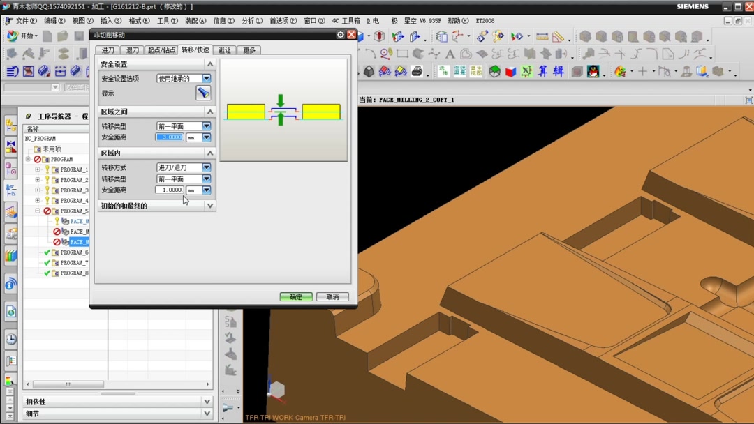 UG编程精品实战教程——UG_CAM刀路轨迹认识与分析
