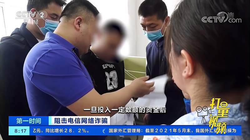 揭秘电信网络诈骗:话术诱导加群,多人角色扮演实施围猎|第一时间