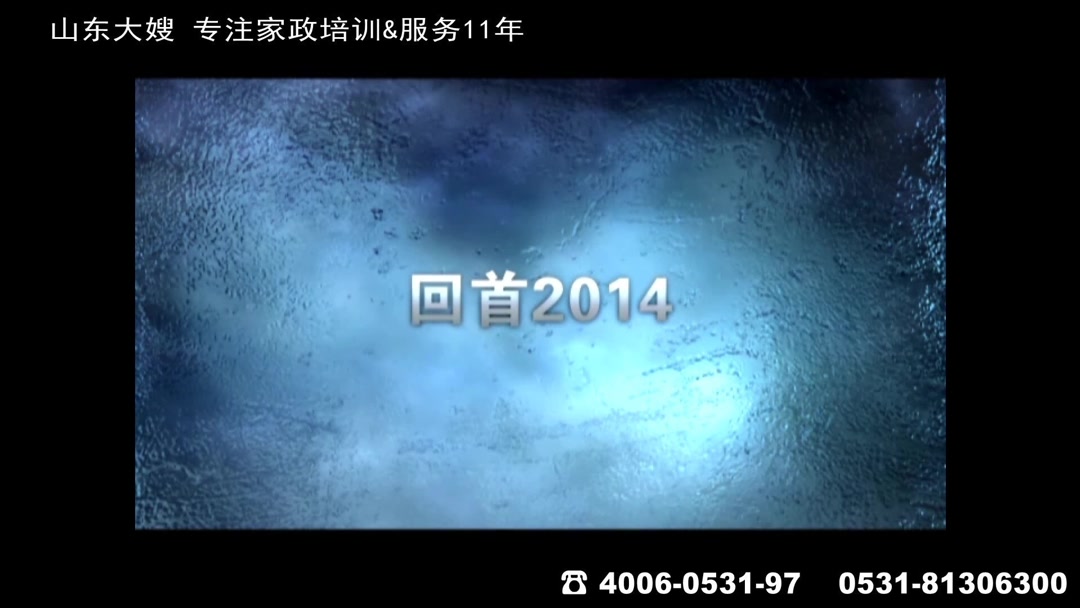 某公司企业年会片头 宣传片