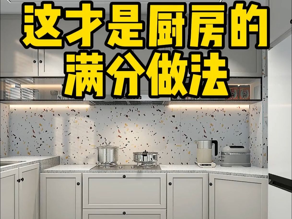 细节满分的现代化厨房设计,入住30年都不后悔!