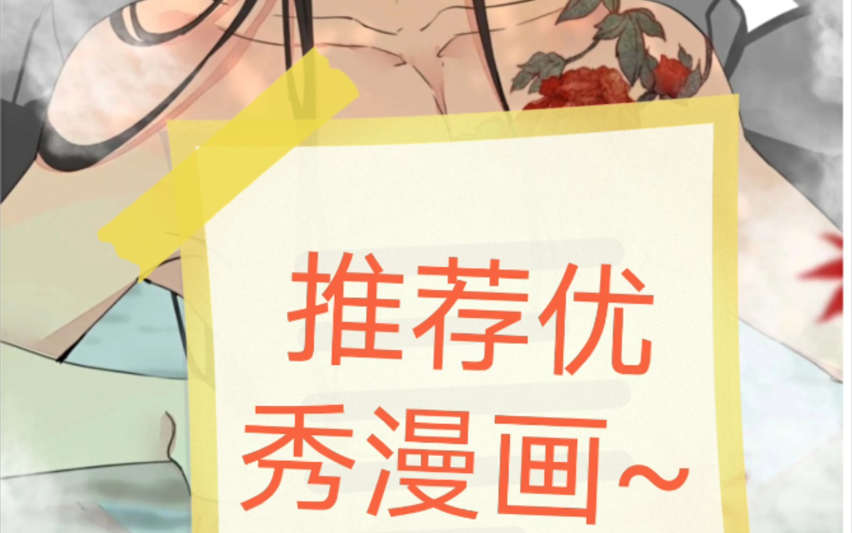 好看的漫画不能错过!